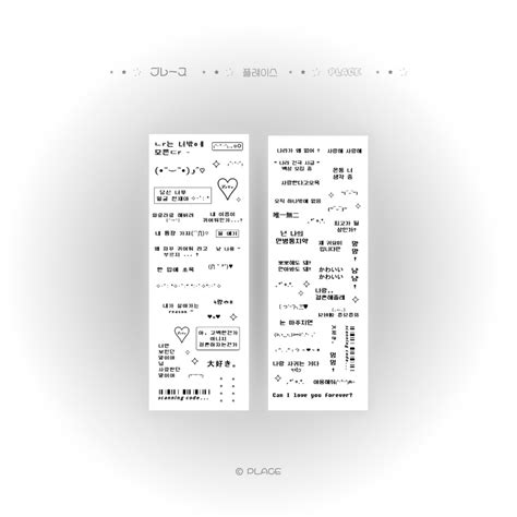 플레이스 마켓 [플레이스] 주접 스티커 2type 위시버킷