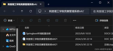 【附源码】计算机毕业设计荆楚理工学院竞赛管理系统（java springboot mysql mybatis 论文 荆楚理工学院java