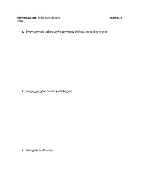 ფიზიკა ნინო1 Pdf