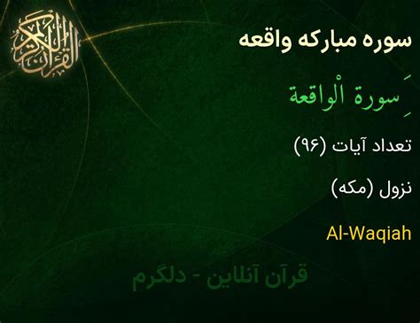 سوره واقعه متن و ترجمه فارسی و قرائت آنلاین