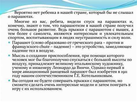 Парашют. Модель своими руками - презентация онлайн