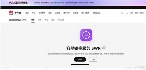 配置docker加速器 华为云docker加速 csdn博客