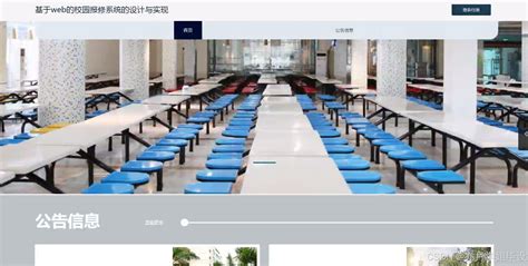 Nodejs基于web的校园报修系统的设计与实现程序论文 可用于毕业设计基于javascript校园报修系统的设计与实现 论文 Csdn博客