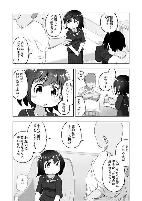 【お金に困った女の子がav撮影に応募したら喉奥責め作品だったお話】えちえち大福 無料エロ漫画・無料エロマンガ 漫画本deボッキン！