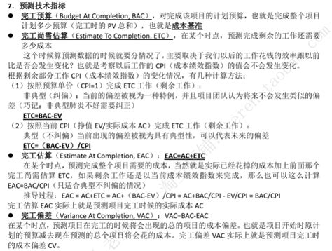 【期末复习】软件项目管理 it项目管理期末 csdn博客