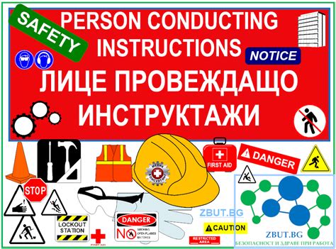 Курс за Длъжностно лице провеждащи инструктажи по безопасност и здраве