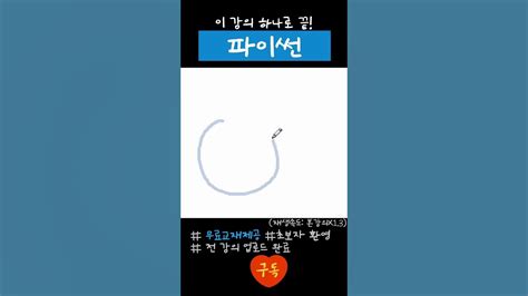 1분 파이썬 13강 집합 메서드4교재제공 Youtube