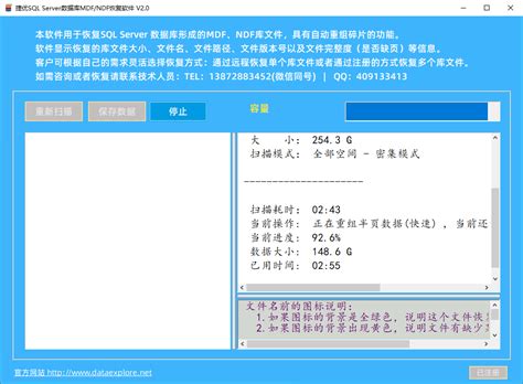 捷优sql server数据库mdf ndf恢复软件 v2 0 ms sql恢复 mdf数据库恢复 mdf库恢复 sql恢复