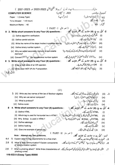 Lahore Board 9th Class Computer Science Past Paper Auunal 2022 Group 2
