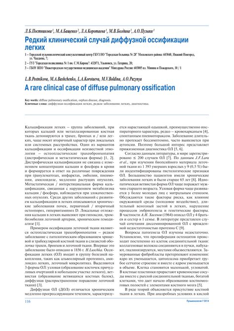 Pdf A Rare Clinical Case Of Diffuse Pulmonary Ossification