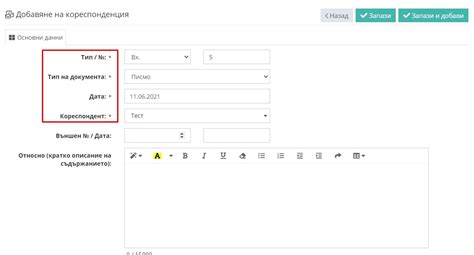 Как да добавя коренспонденция Shkolo Bg