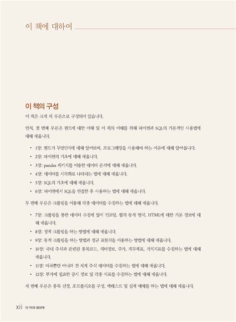 알라딘 미리보기 파이썬을 이용한 퀀트 투자 포트폴리오 만들기
