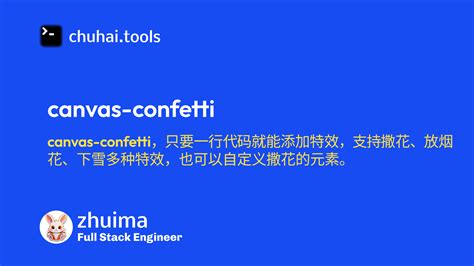 Canvas Confetti 独立开发者出海技术栈