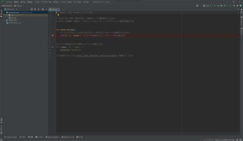 ゼロから始めるPython日記 Python始めました 底辺理系学生の日常