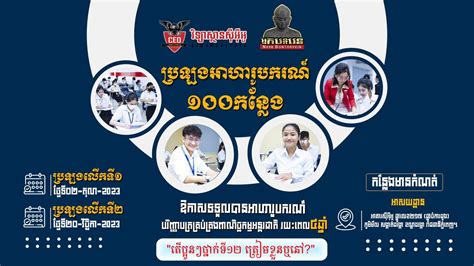 ប្រញាប់ដាក់ពាក្យ ចប់ថ្នាក់ទី១២ មិនសូវមានថវិការៀនត អាចប្រឡងយកអាហារូបករណ៍៤ឆ្នាំពេញ ជាច្រើនកន្លែងបាន