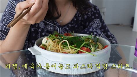 Vlog 살 빼고 돈 모아야 하는데 돈 빼고 살 모으는 중임 차돌박이솥밥 참나물파스타 된장찌개 한우 많이 먹는