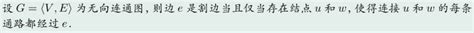 图论基础：概念、连通性与欧拉哈密尔顿图 Csdn博客