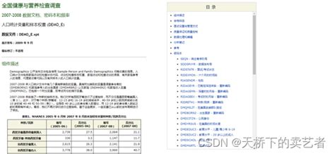 nhanes临床数据库挖掘教程1 数据库下载 nhanes数据库 csdn博客
