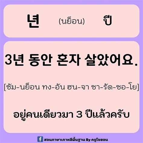 🇰🇷 สอนภาษาเกาหลีพื้นฐาน By โซยอน