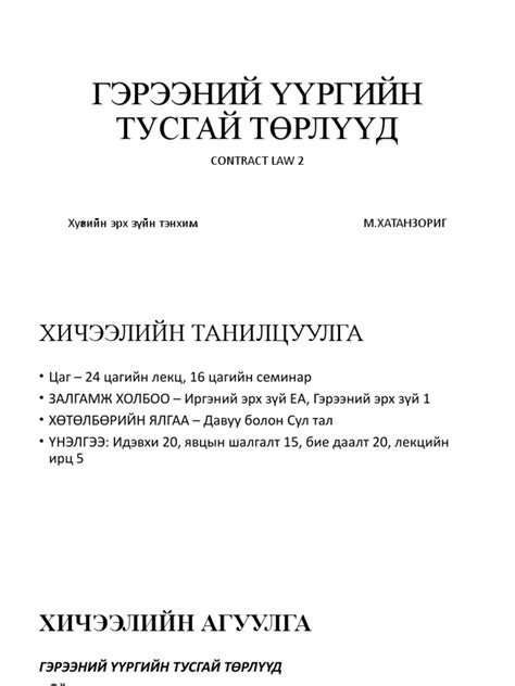 Гэрээний үүргийн тусгай төрлүүд Pdf