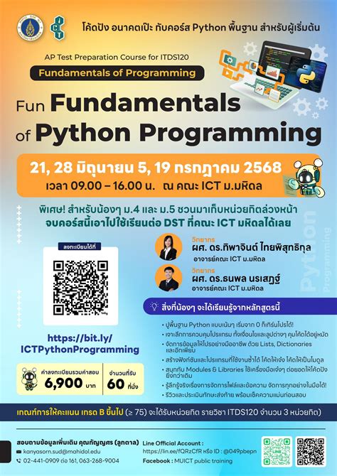 fun fundamentals of python programming คณะไอซีที มหาวิทยาลัยมหิดล