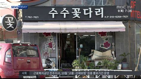 Mbc경남 뉴스투데이 2014 10 09 아름다운 우리말 가게 Youtube