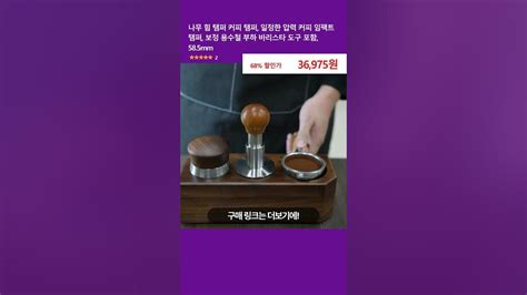 나무 힘 탬퍼 커피 탬퍼 일정한 압력 커피 임팩트 탬퍼 보정 용수철 부하 바리스타 도구 포함 585mm Youtube