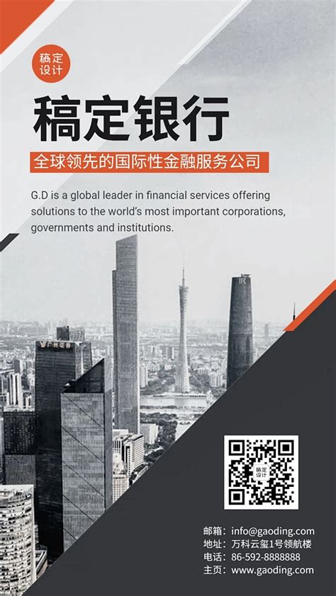 企业介绍宣传主页银行金融招聘海报素材 花瓣网