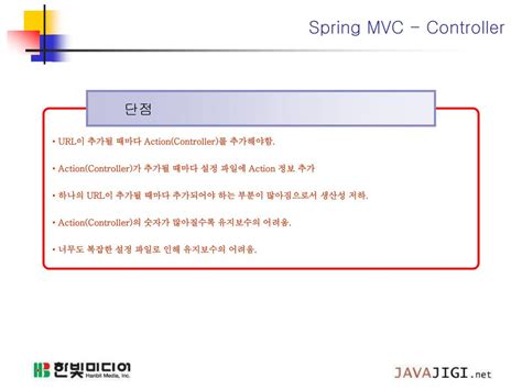 Ppt Mvc 패턴과 Spring Powerpoint Presentation Free Download Id2895537