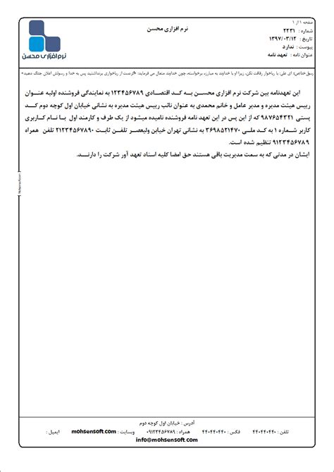 نامه نوع 2 A4 P نرم افزاری محسن