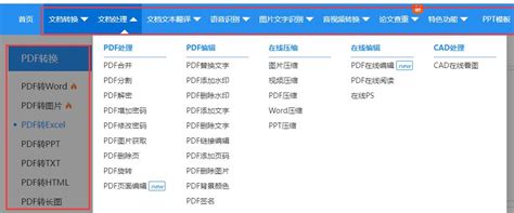 pdf文件转成excel pdf怎么转为excel 正数办公
