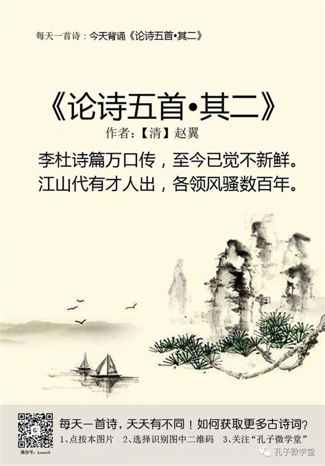 清 赵翼《论诗五首·其二》 知乎