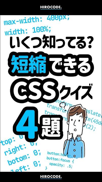 いくつ知ってる？短縮して書けるcssクイズ4題 Shorts コーディング プログラミング Htmlcss Html Css Javascript Webデザイン フロント