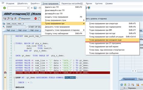 Отладка Field Symbol Sapcode