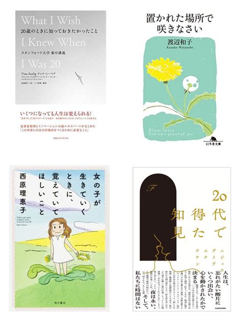 bookおしゃれまとめの人気アイデアPinterestito azusa 本 小説 自己改善 本