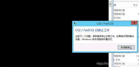 Php Cgiexe Fastcgi进程意外退出php Cgiexe Fastcgi 进程意外退出 Csdn博客