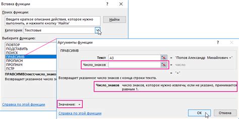 Примеры использования функций ПРАВСИМВ и ЛЕВСИМВ в Excel