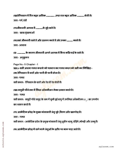 CGBSE Solutions for Class 7 Science Chapter 1 पथव पर जवन AglaSem
