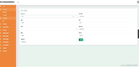桔子酒店客房管理系统 jsp java springmvc mysql mybatis 桔子酒店信息管理系统 csdn博客