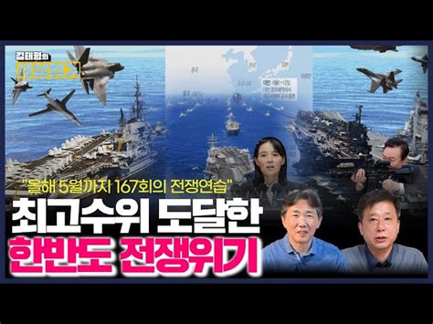 김태형의 세상읽기 83회ㅣ최고조에 도달한 한반도 전쟁위기ㅣ3차세계대전 가능성과 한반도 전쟁위기ㅣ통일시대연구원 손정목부원장 한국진보연대