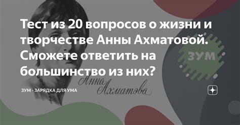 Тест из 20 вопросов о жизни и творчестве Анны Ахматовой Сможете ответить на большинство из них
