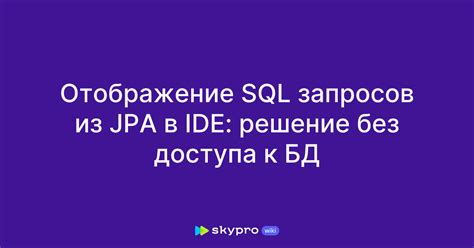 Отображение sql запросов из jpa в ide решение без доступа к БД