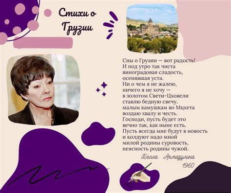 Стихи о Грузии - Белла Ахмадулина | Blog, Blog posts, Post