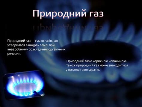 Природний газ - презентация онлайн