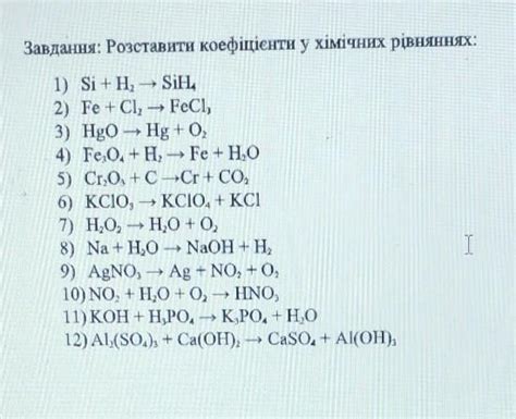 розставити коефіцієнти у хімічних рівнянях ДАМ 100 БАЛІВ Школьные Знания Com