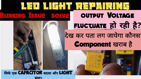 LED Light Repair Blinking Issue Solve Voltage Fluctuation Ledrepair Smpsrepair