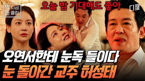 플레이어2 8화 어떻게든 한번 자보려고 별의별 생쇼 다 하는 사이비 교주🤬 허성태를 잡기 위해 사이비 교주부터 신도가 된