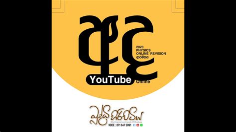 2023al Theory Revision ආලෝකය ආරම්භය Youtube