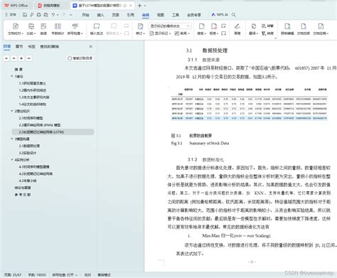 基于lstm模型的股票价格预测（论文）lstm预测股票价格 Csdn博客