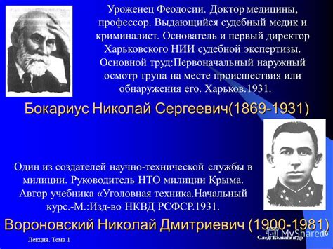 Презентация на тему: "Лекция. Тема 1 1 Предмет,система и методология ...